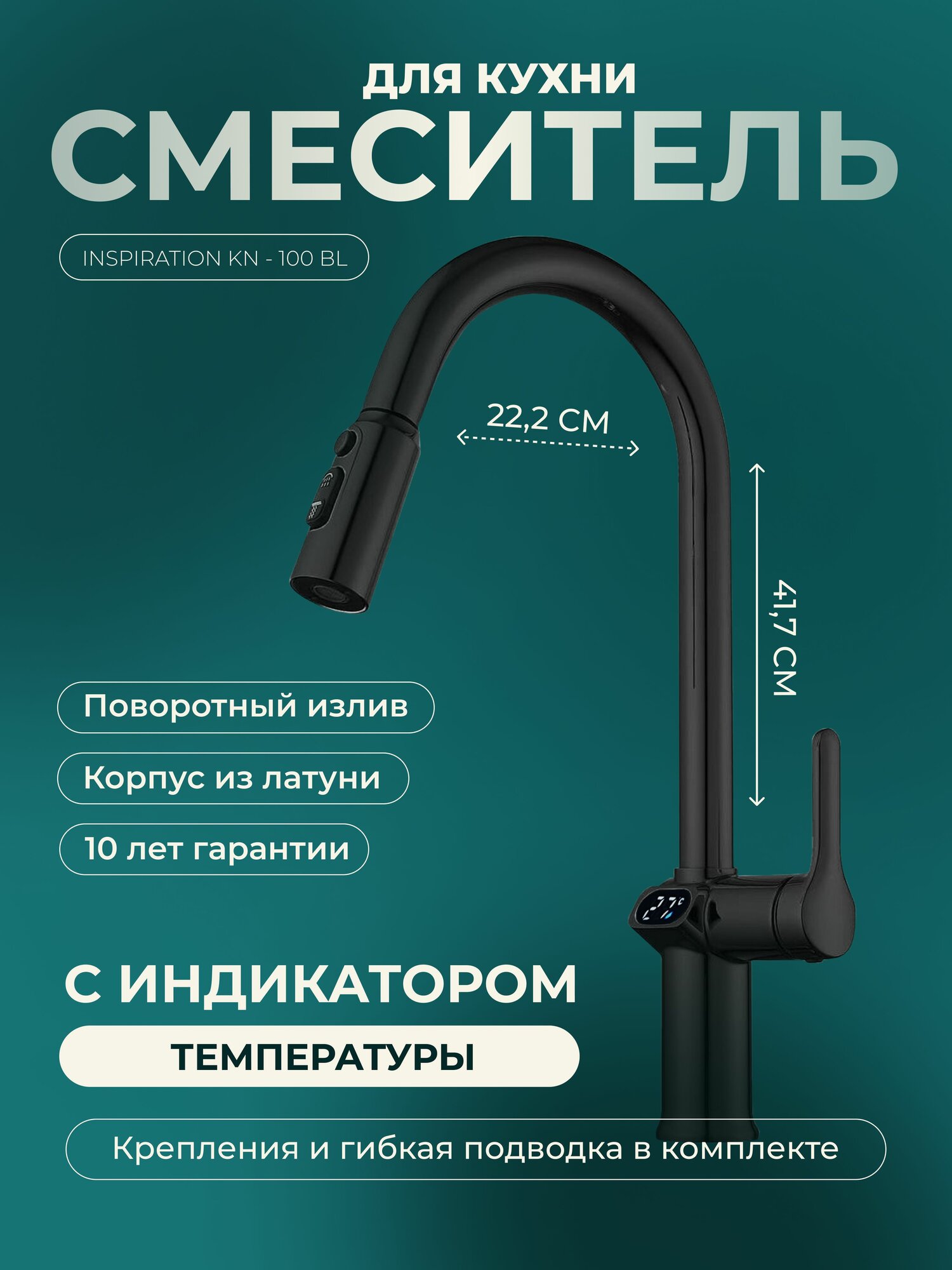 Смеситель для кухни с индикатором температуры Knotlor KN-100/BL, латунь