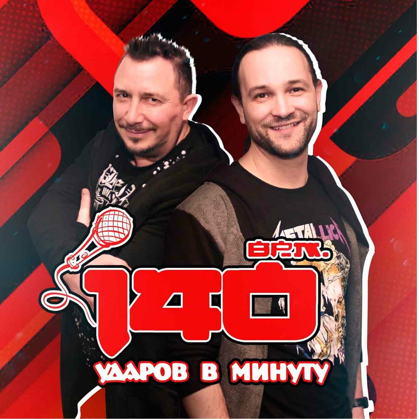 140 ударов в минуту - 2024 "Альбом" Музыкальный CD диск