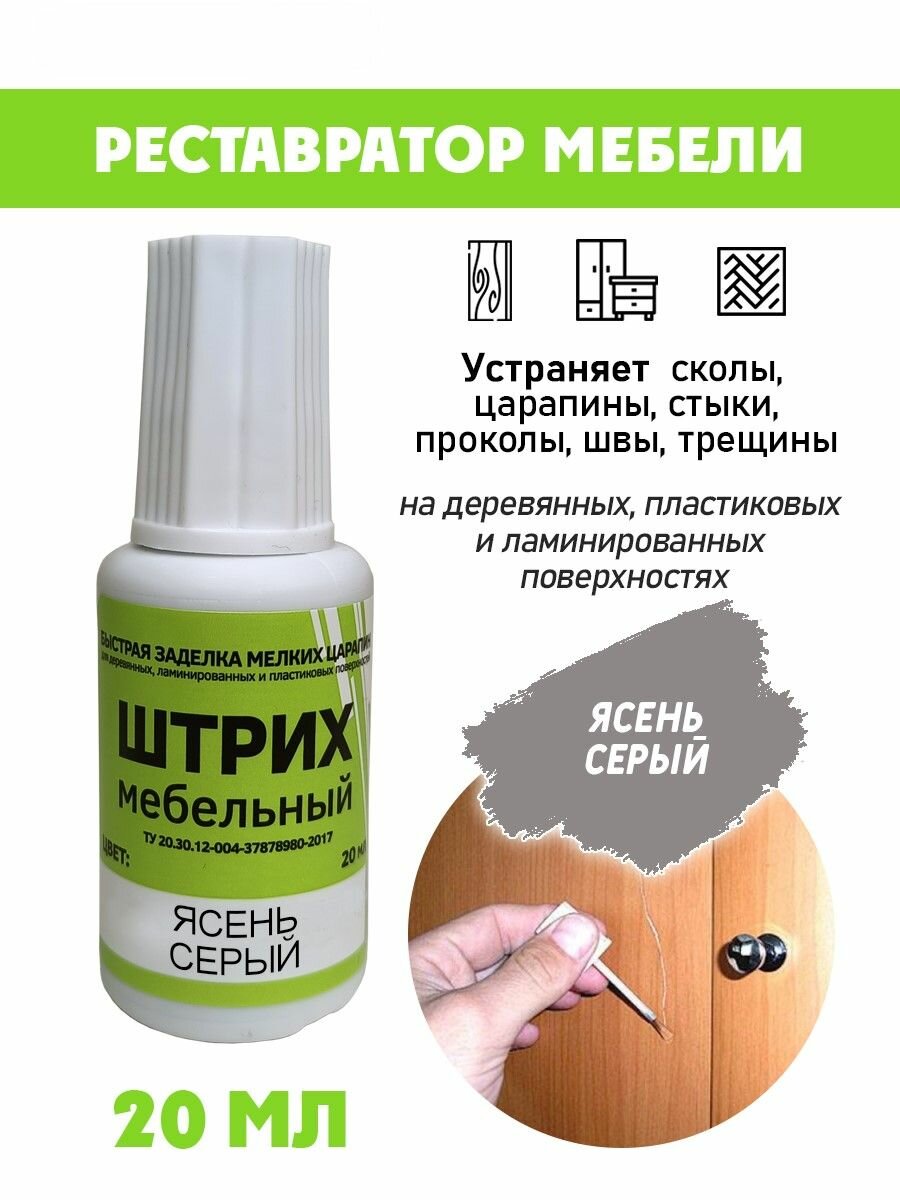 Штрих мебельный Resmat, без блистера для реставрации мебели, цвет Ясень Серый