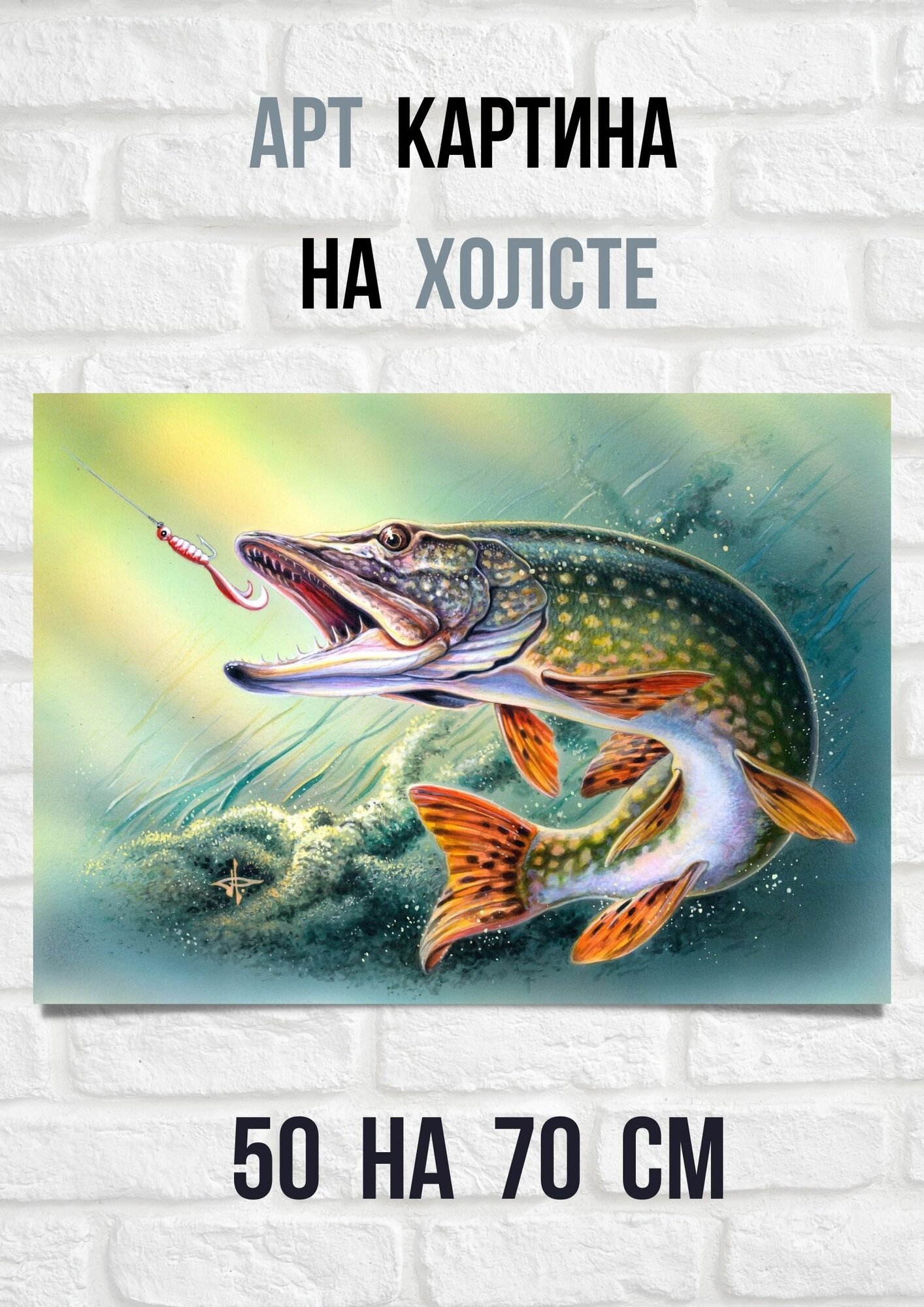 Картина для рыбака / картина с рыбой щукой, наживкой, золотой рыбкой