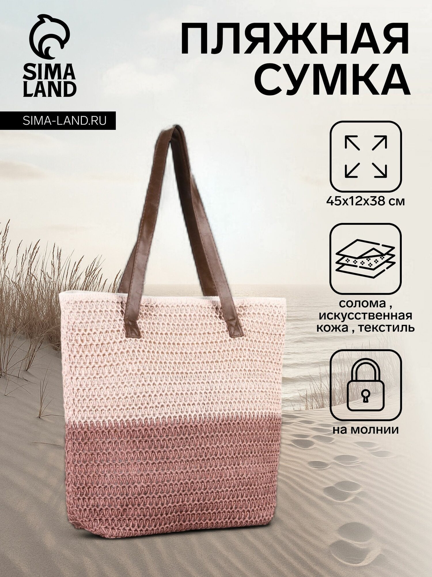 Сумка пляжная