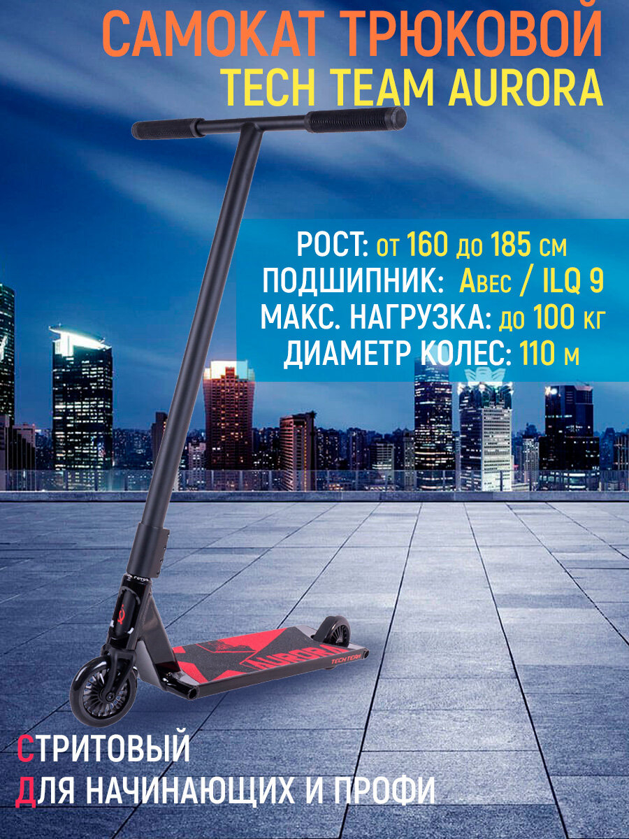 Самокат трюковой Tech Team Aurora black