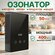 Озонатор