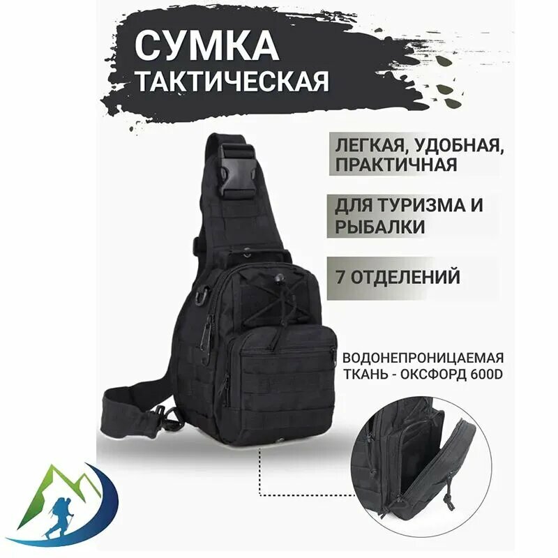 Сумка тактическая, объем: 10 л