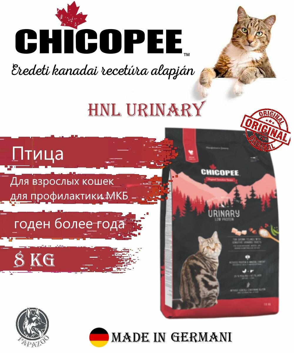 Корм Chicopee HNL Urinary для кошек, 8 кг