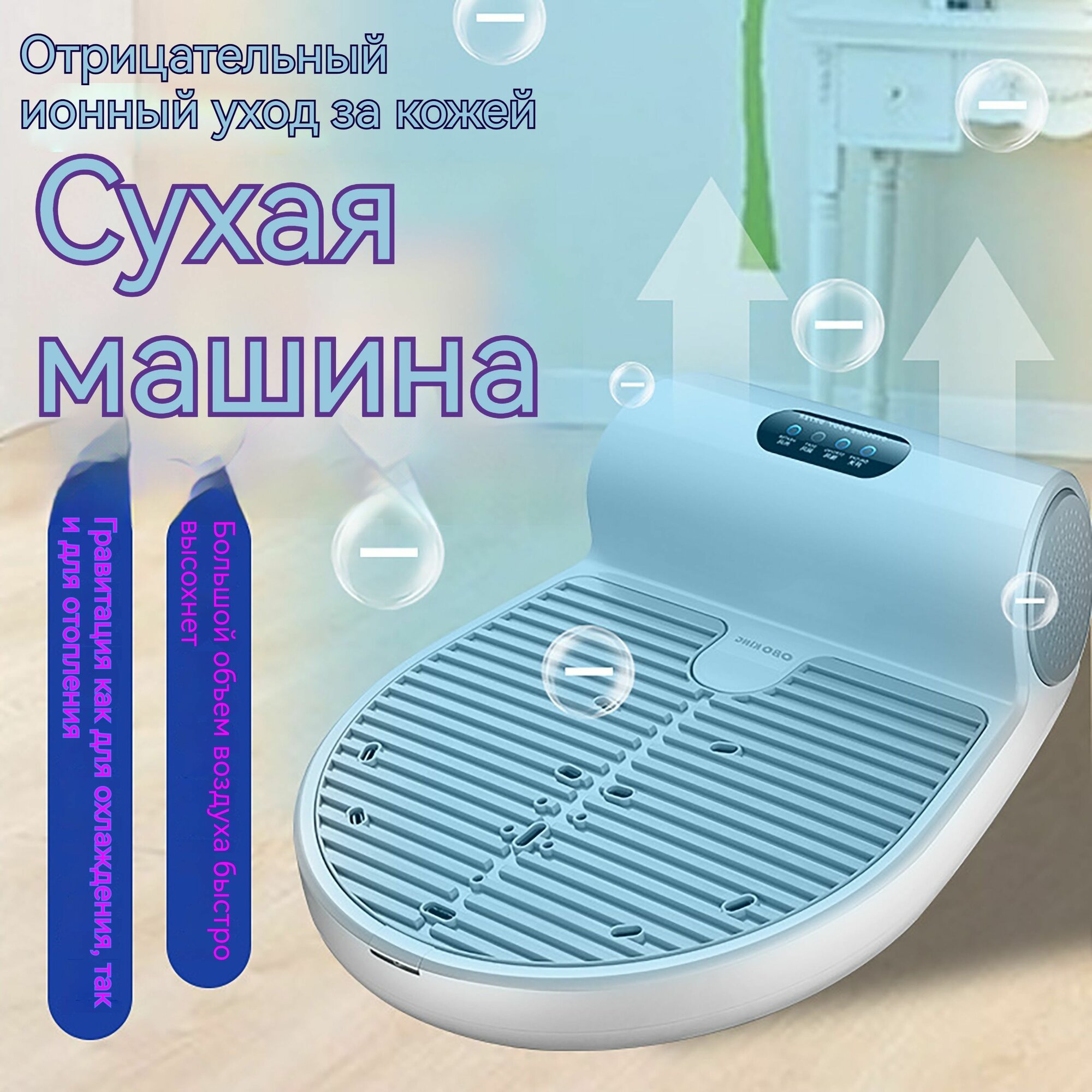 Сушилка для тела