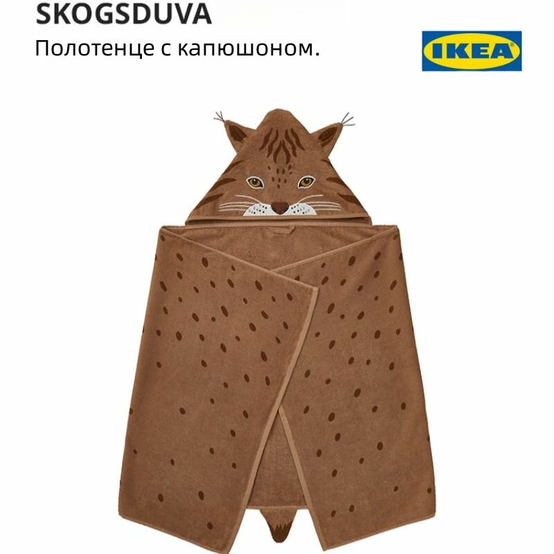 IKEA Банальные полотенца с капюшоном Skogsduva