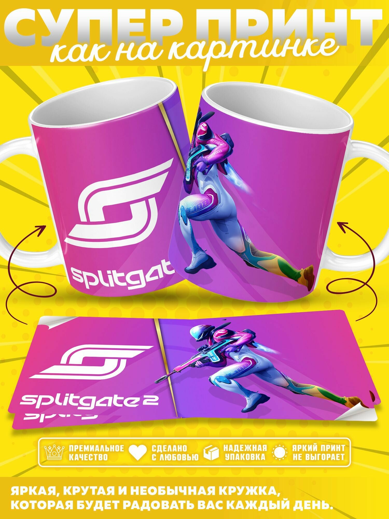 Кружка "Splitgate" PrintMania 330мл — фото 1