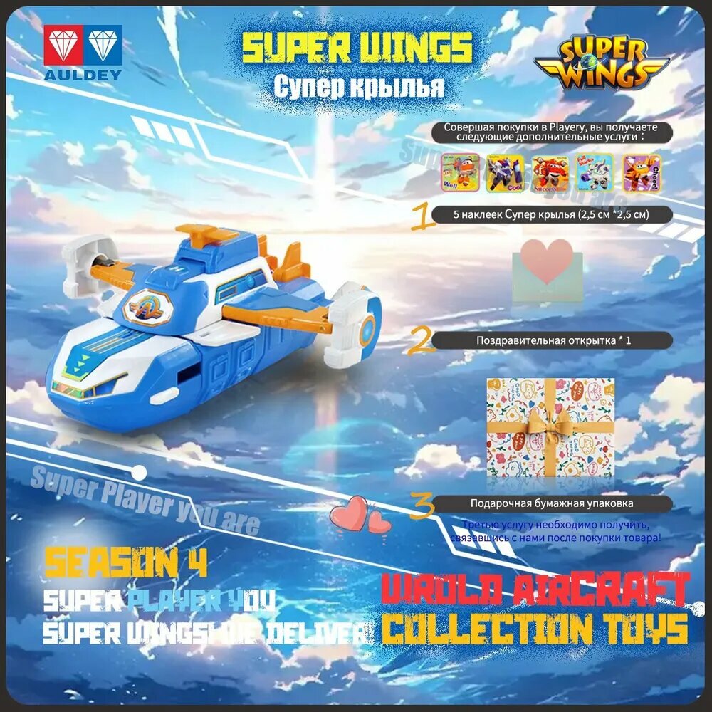 Супер Крылья, мировой самолёт, Playery, игрушки для мальчиков, World Robot Игрушка,19cm