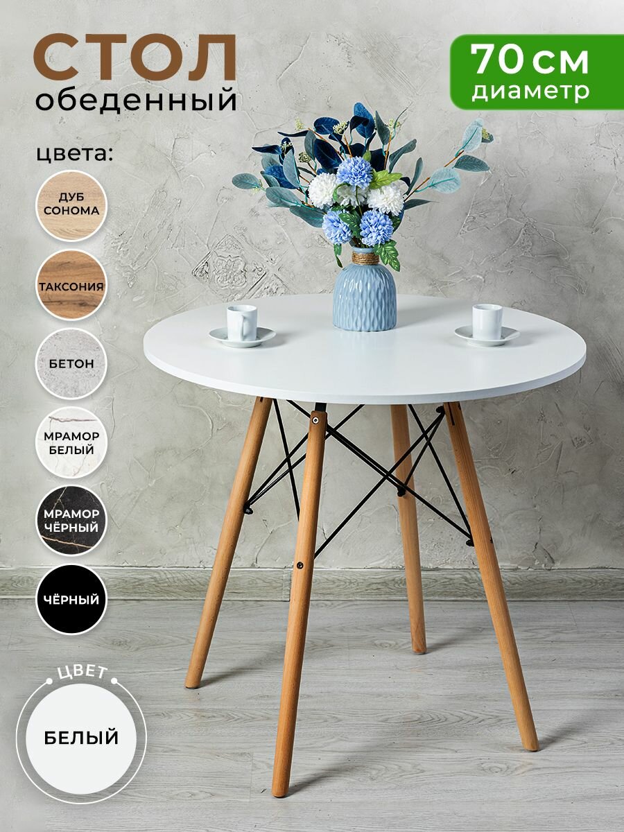 Стол круглый GEMLUX D70 белый