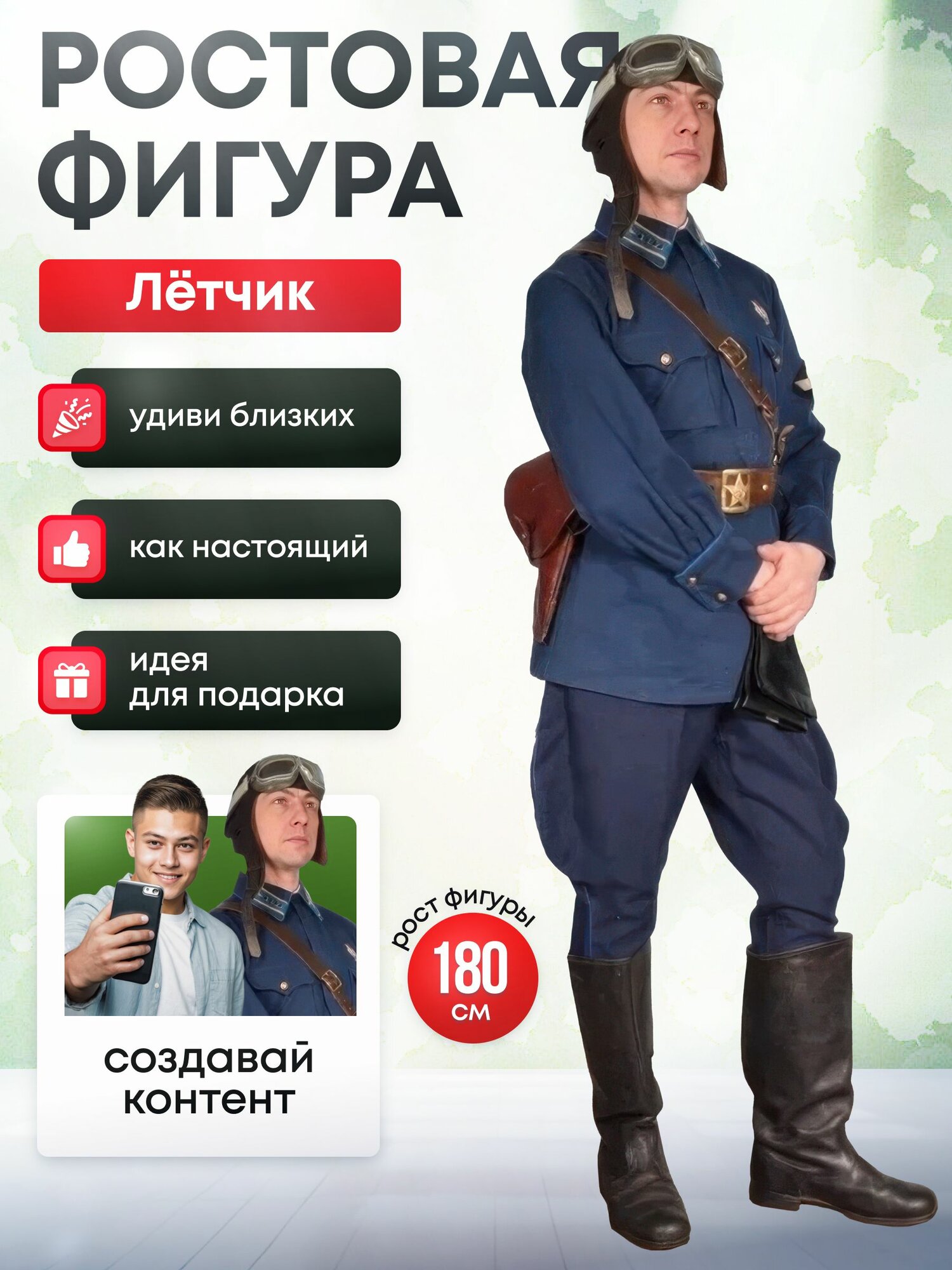 Ростовая фигура Летчик