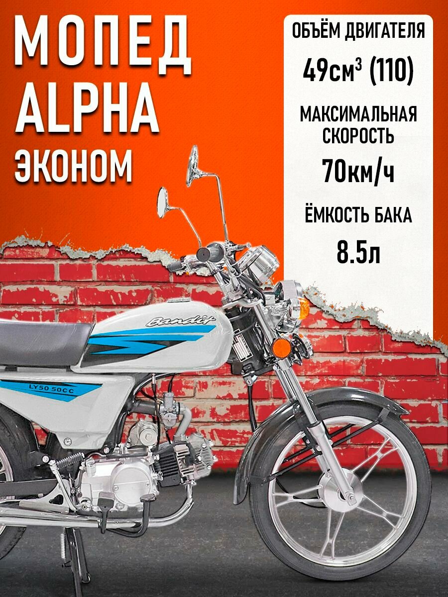 Мопед KT50 Alpha ЭКОНОМ-2 (Тюнинг) серебристый