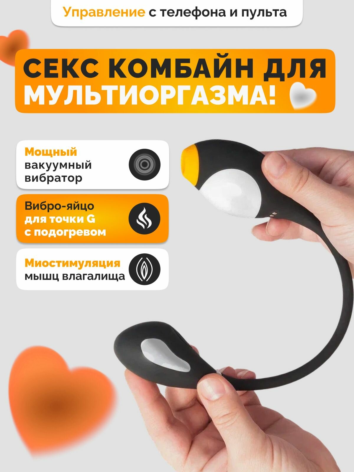 Вакуумный вибратор клитора точки G - Jazzer Penguin Combo вибро яйцом, подогревом и миостимуляцией. Пингвин стимулятор для сквирта с пультом управления.