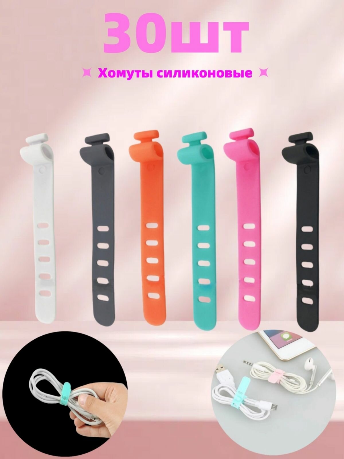 30ШТ Органайзер кабелей лента-липучка для проводов