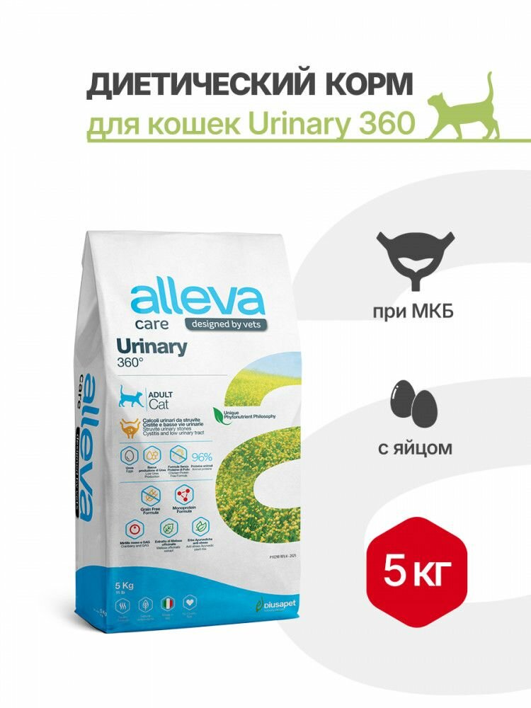 Alleva Care Cat Adult Urinary 360 сухой корм для взрослых кошек при заболевании мочевыводящих путей (струвиты), 5 кг