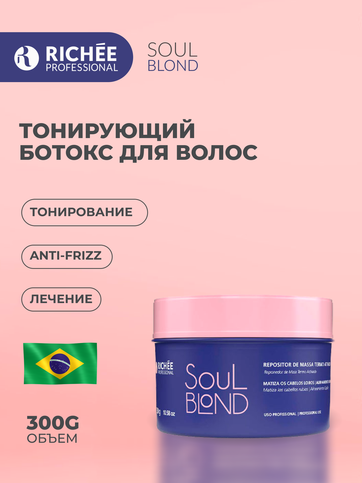 Richee Professional Thermo-Activated Soul Blond 300г Ботокс тонированием для восстановления блонда