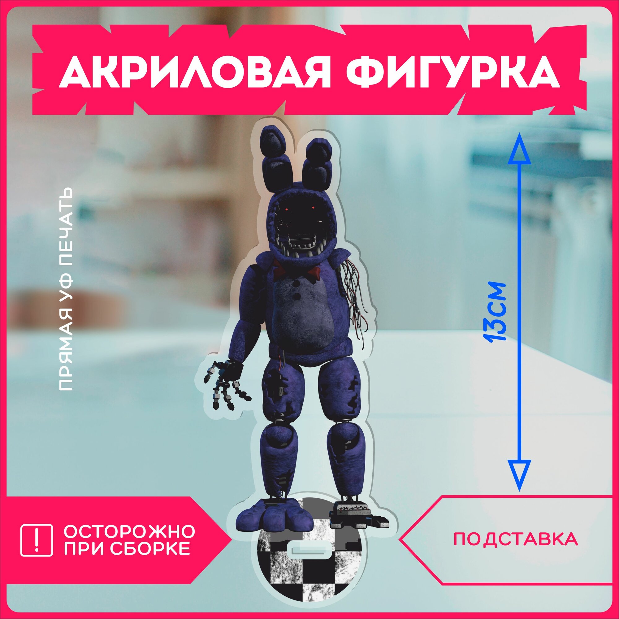 Акриловая фигурка / Five Nights at Freddy's Old Bonnie