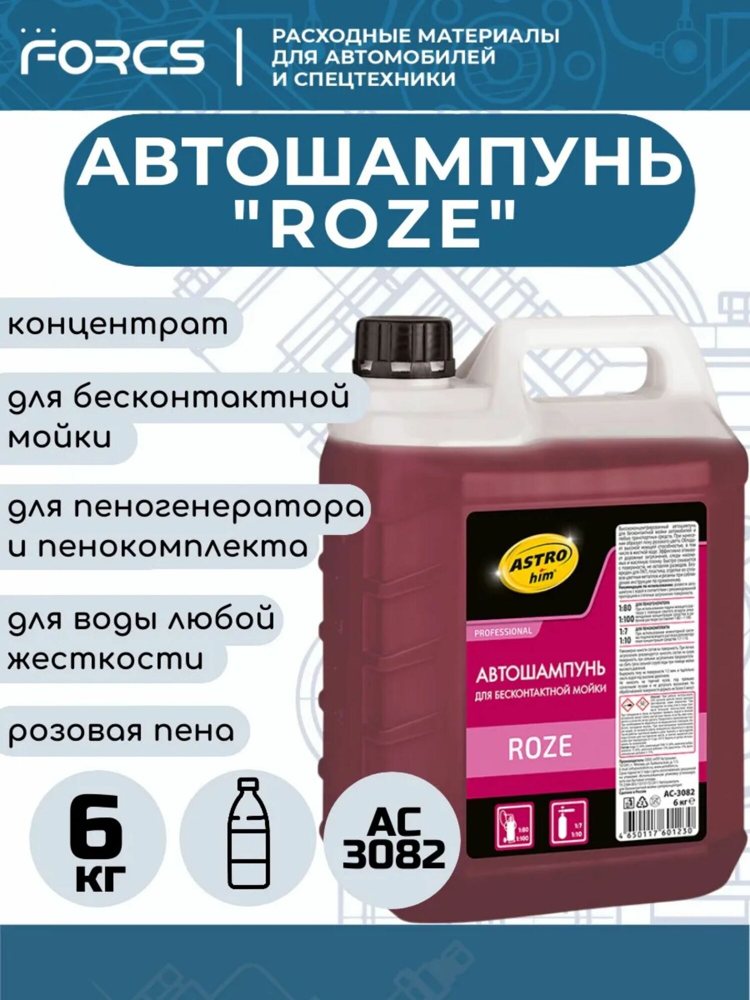 Автошампунь для бесконтактной мойки ROZE, концентрат 6 кг