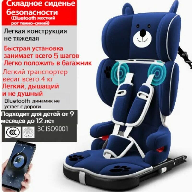 Автокресло, детское, складное, с Bluetooth, Isofix, Latch, текстиль, темно-синее