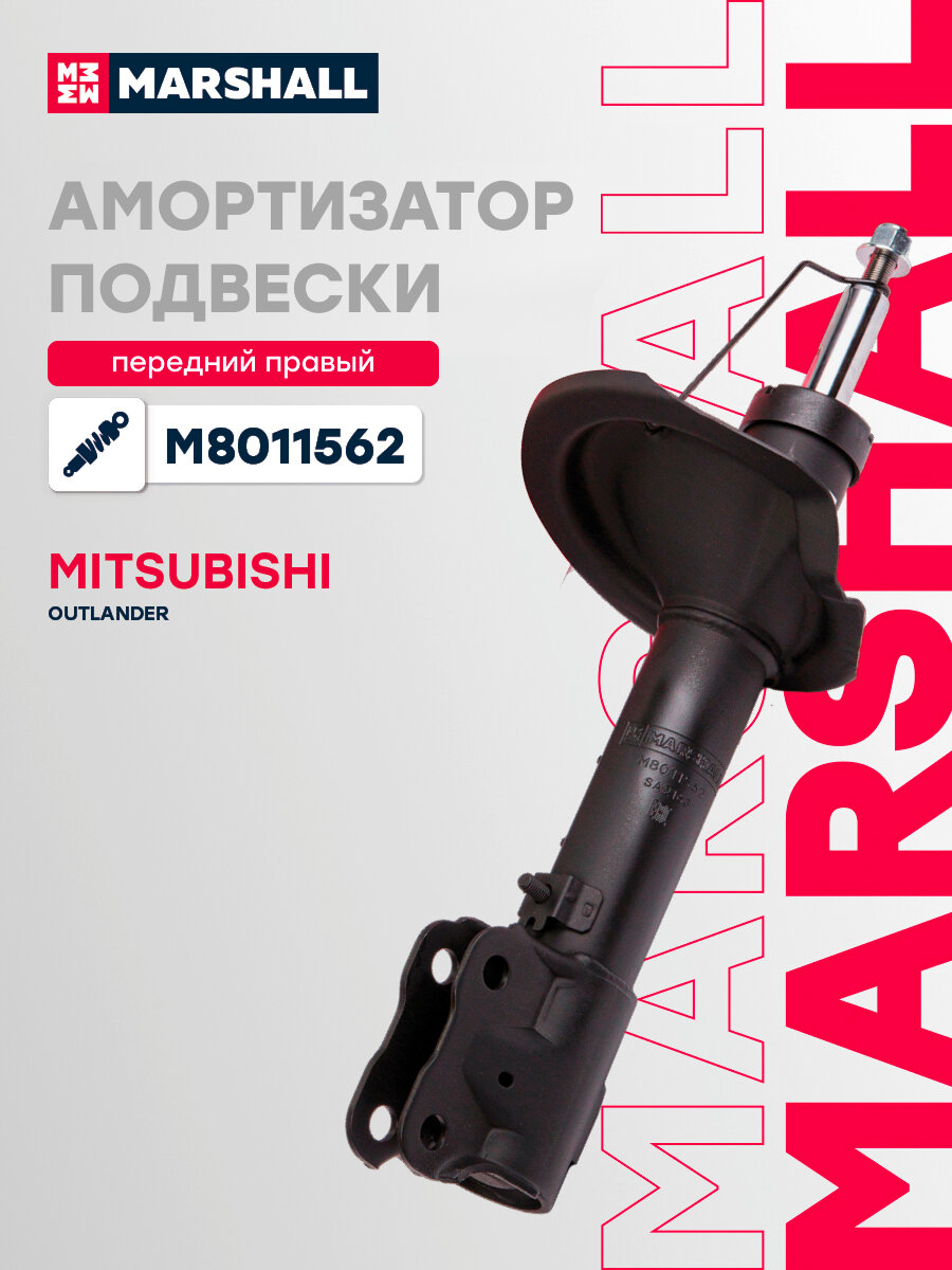Амортизатор подвески Marshall, M8011562, Mitsubishi Outlander, правая, передняя
