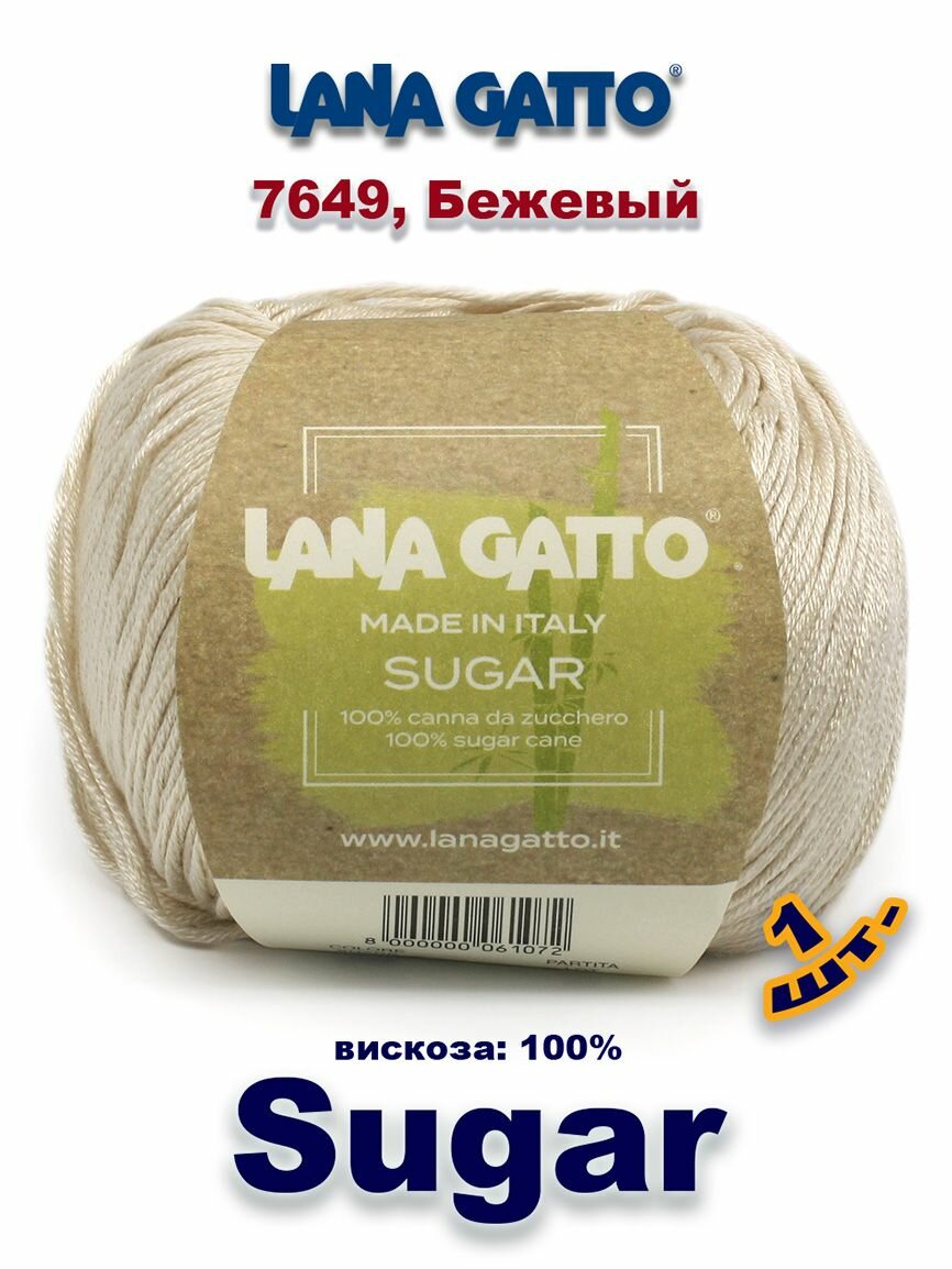 Пряжа Lana Gatto Sugar / Лана Гатто Шугар (Сахар) Вискоза: 100% Цвет: #7649, Бежевый (1 моток)