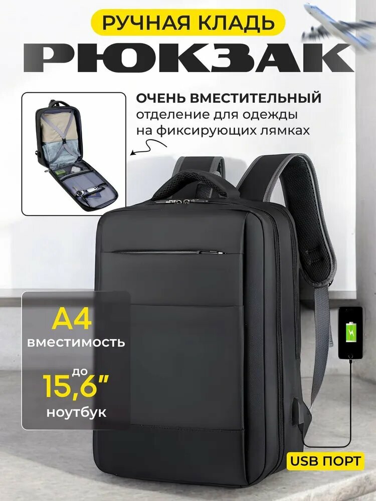 Рюкзак мужской, ручная кладь, черный, GOODS SPOT