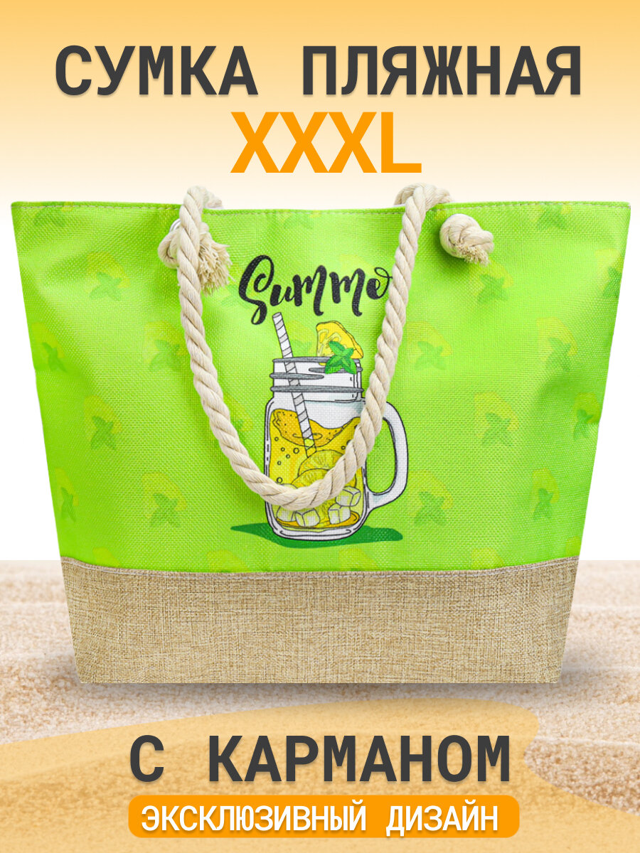 Сумка пляжная
