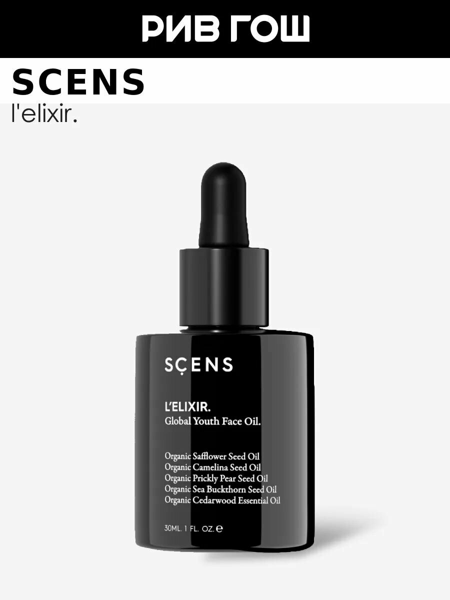 SCENS Skin Care L'elixir Масло для лица антивозрастное, 30 мл