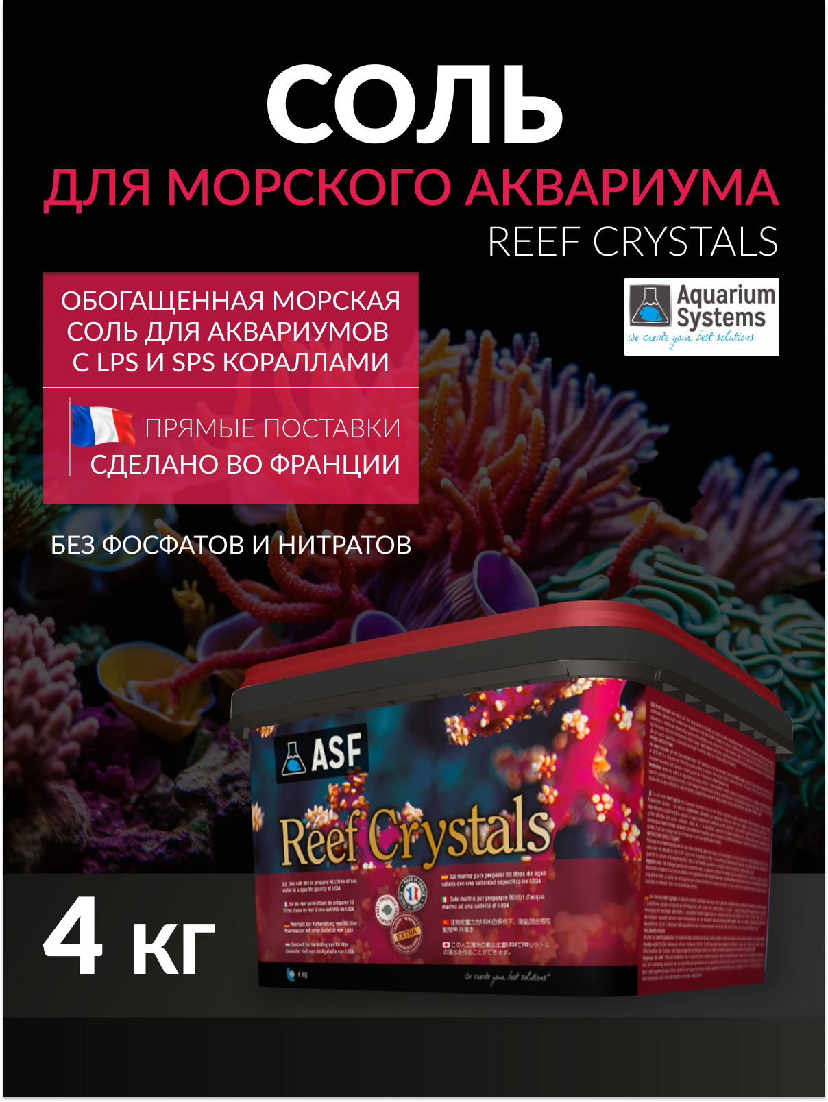 Соль для аквариума AQUARIUM SYSTEMS REEF CRYSTALS 4 кг ведро