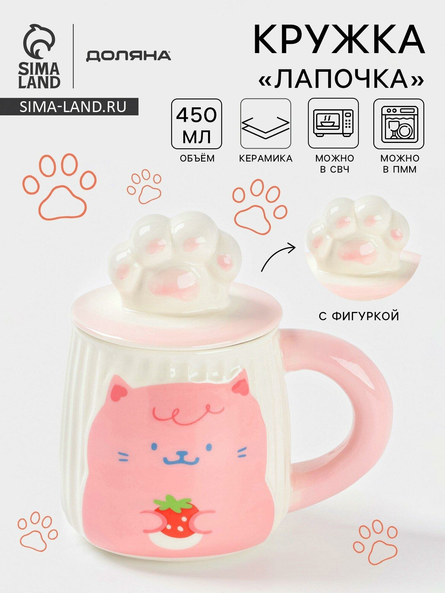 Кружка для чая с крышкой Доляна «Лапочка», 450 мл, керамика, розовая