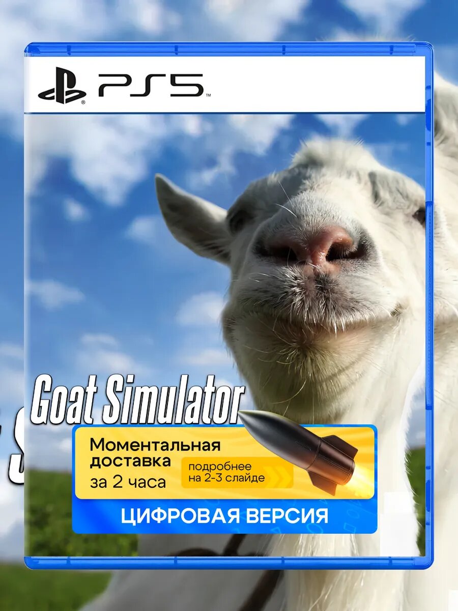 Игра Goat Simulator для Sony PlayStation PS4 PS5