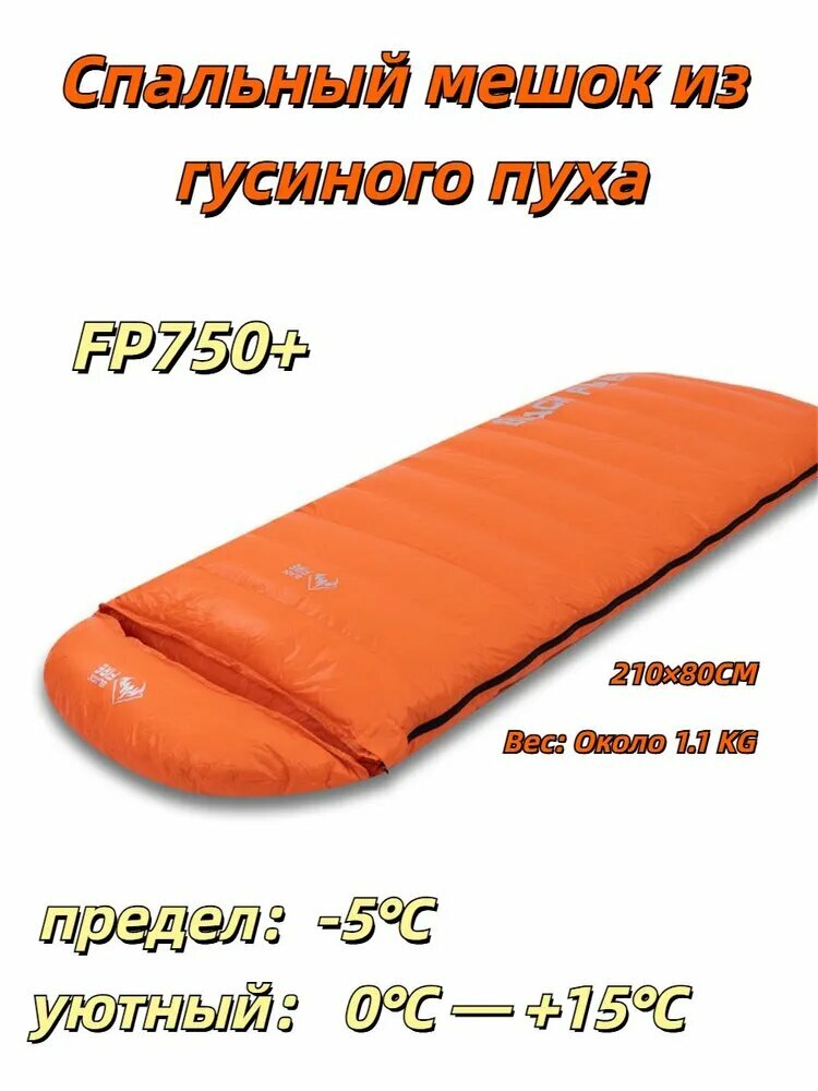 Спальный мешок, 210 см