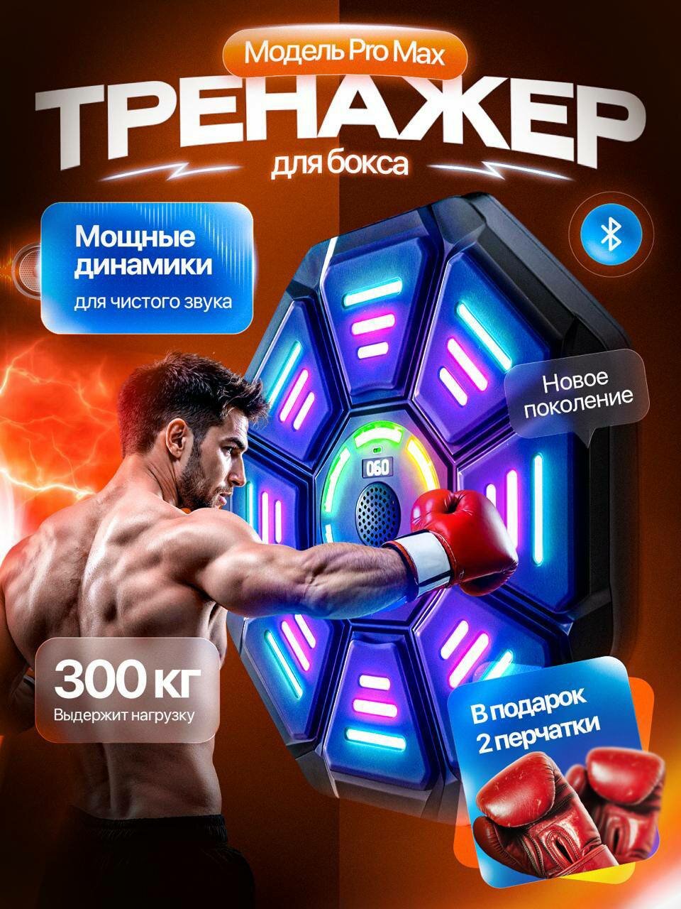 Умная боксерская груша с музыкой и подсветкой – для дома, взрослых и детей