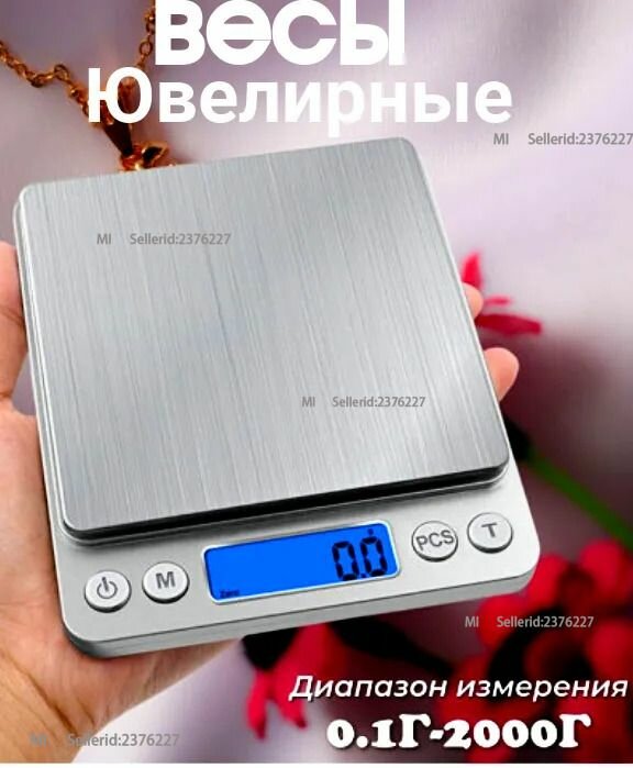 Весы ювелирные электронные с чашей, весы для кухни с точностью 1000х0.1 грамм