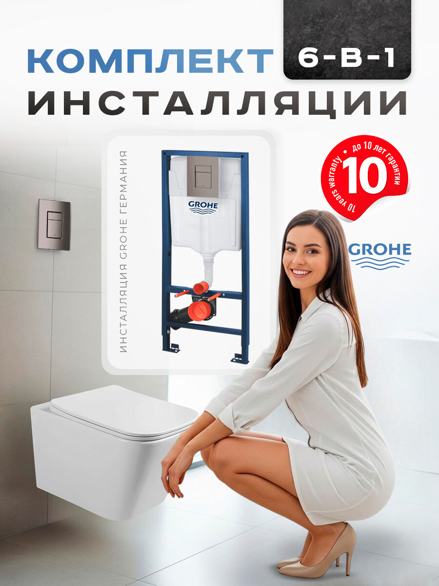 Инсталляция с унитазом 6 в 1: инсталляция Grohe 38732A00+унитаз Teknoven Kravon P40405+сиденье микролифт