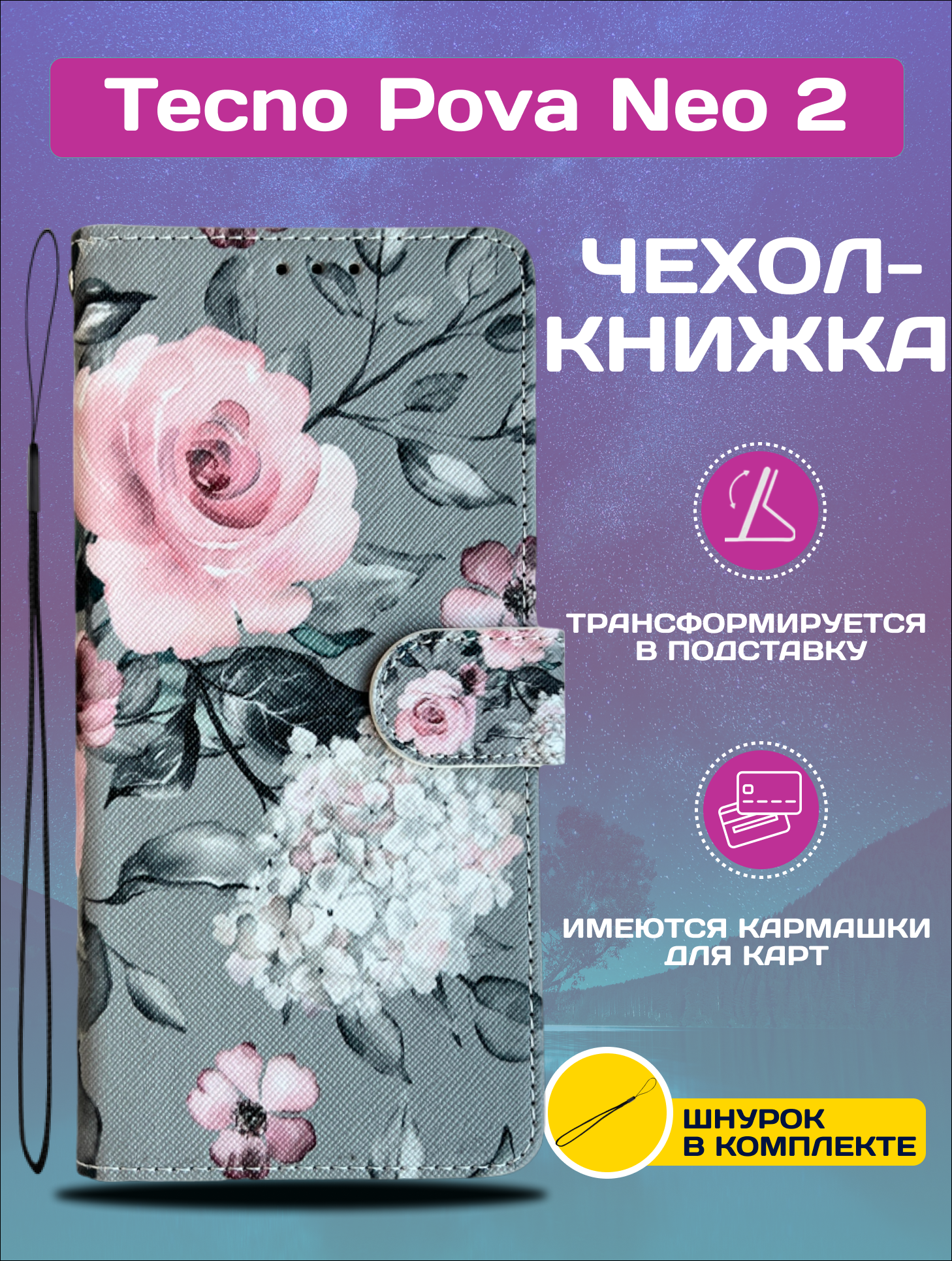Чехол книжка wallet case на Tecno Pova Neo 2 / Техно Пова Нео 2 с рисунком (Розы на сером)