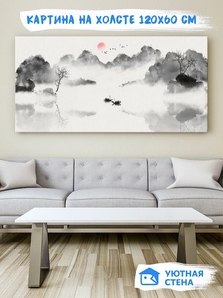 Картина на натуральном холсте Уютная стена "Удивительный пейзаж тушью" 120х60 см