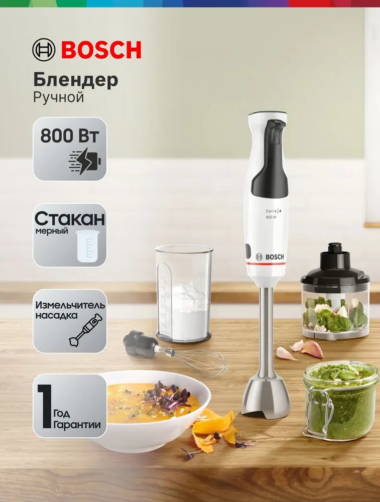 Блендер погружной Bosch MSM4W421, мощность 800 Вт, цвет белый
