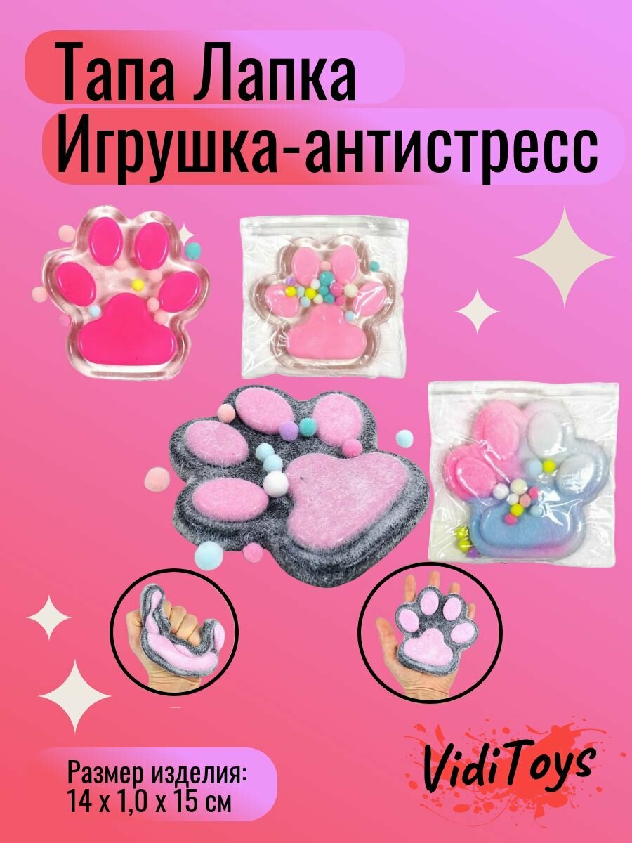 Игрушка-антистресс Тапа Лапка 15 см