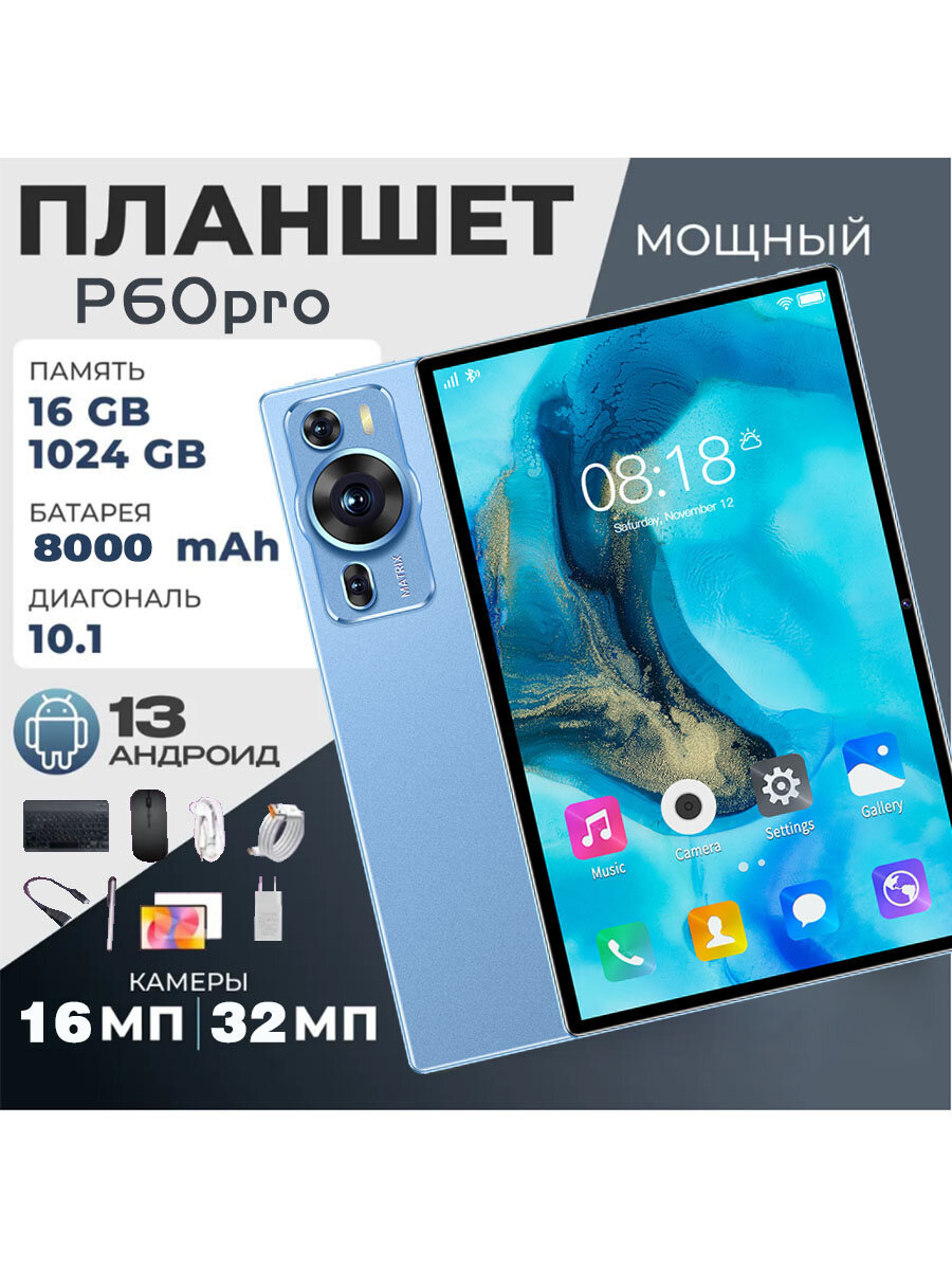 Планшет Vassmar P60Pro, IPS, 101,6 см², 16ГБ/1024ГБ, Android 13