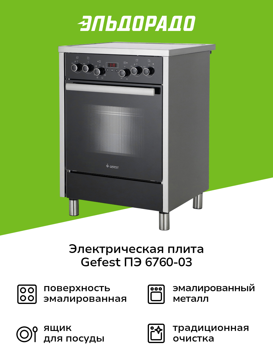 Электрическая плита (60 см) Gefest ПЭ 6760-03