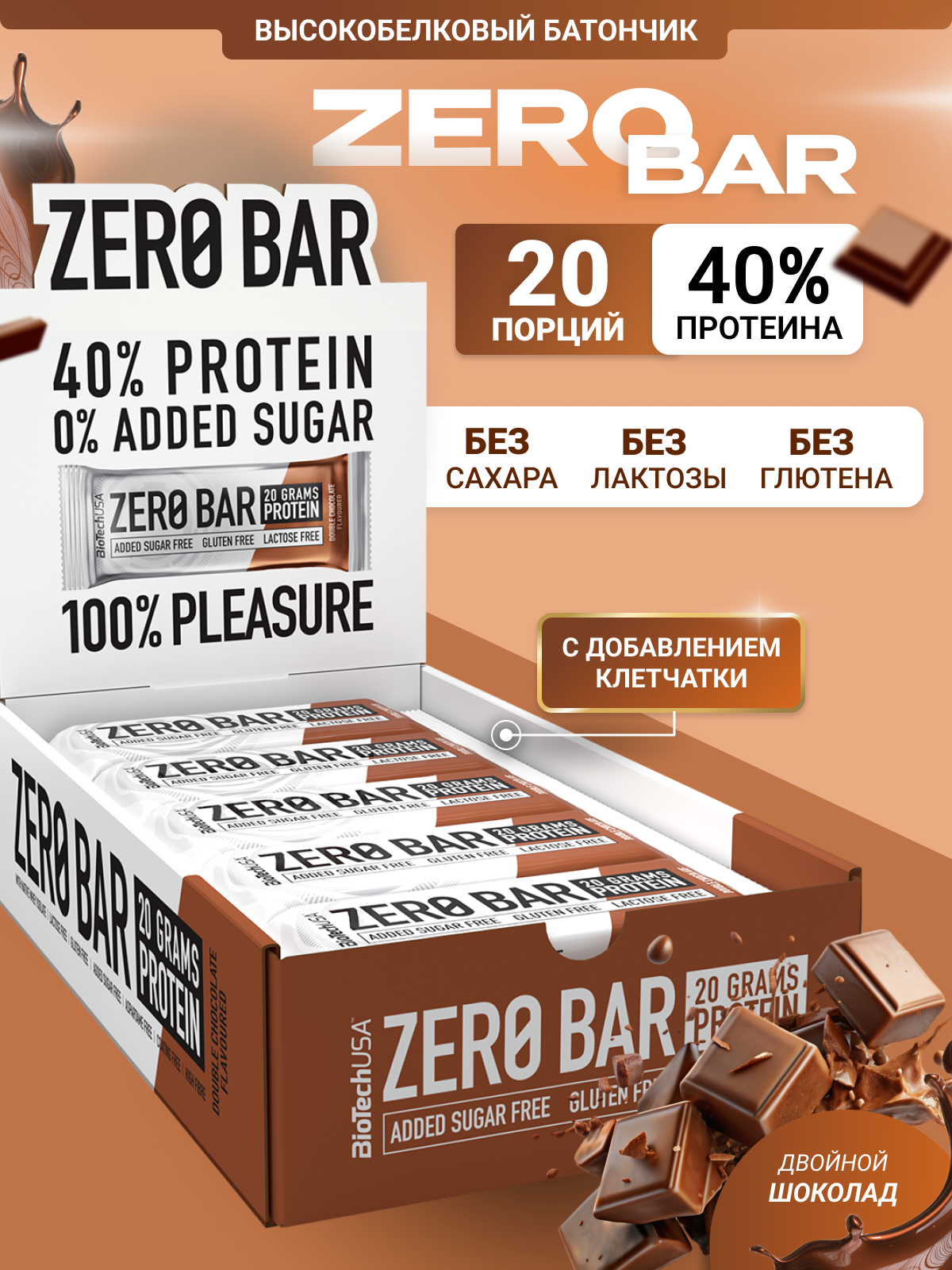 Протеиновые батончики без сахара /BioTechUSA Zero Bar / 1000 г - двойной шоколад (20x50г)