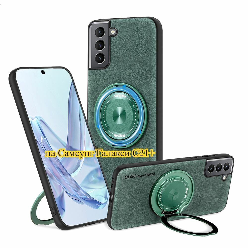 Чехол на Самсунг Галакси С21+/C21 Плюс с поддержкой MagSafe/ магсейф для Samsung Galaxy S21+ для использования магнитных аксессуаров, противоударный, вращающееся на 360металлическое кольцо
