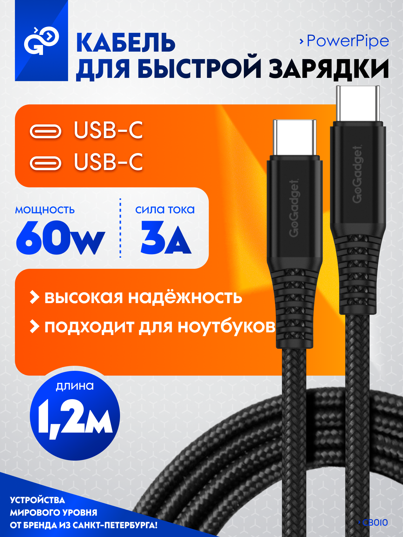 Кабель GoGadget, Type-C, для быстрой зарядки, 60 W, длина 1,2 м, 3А
