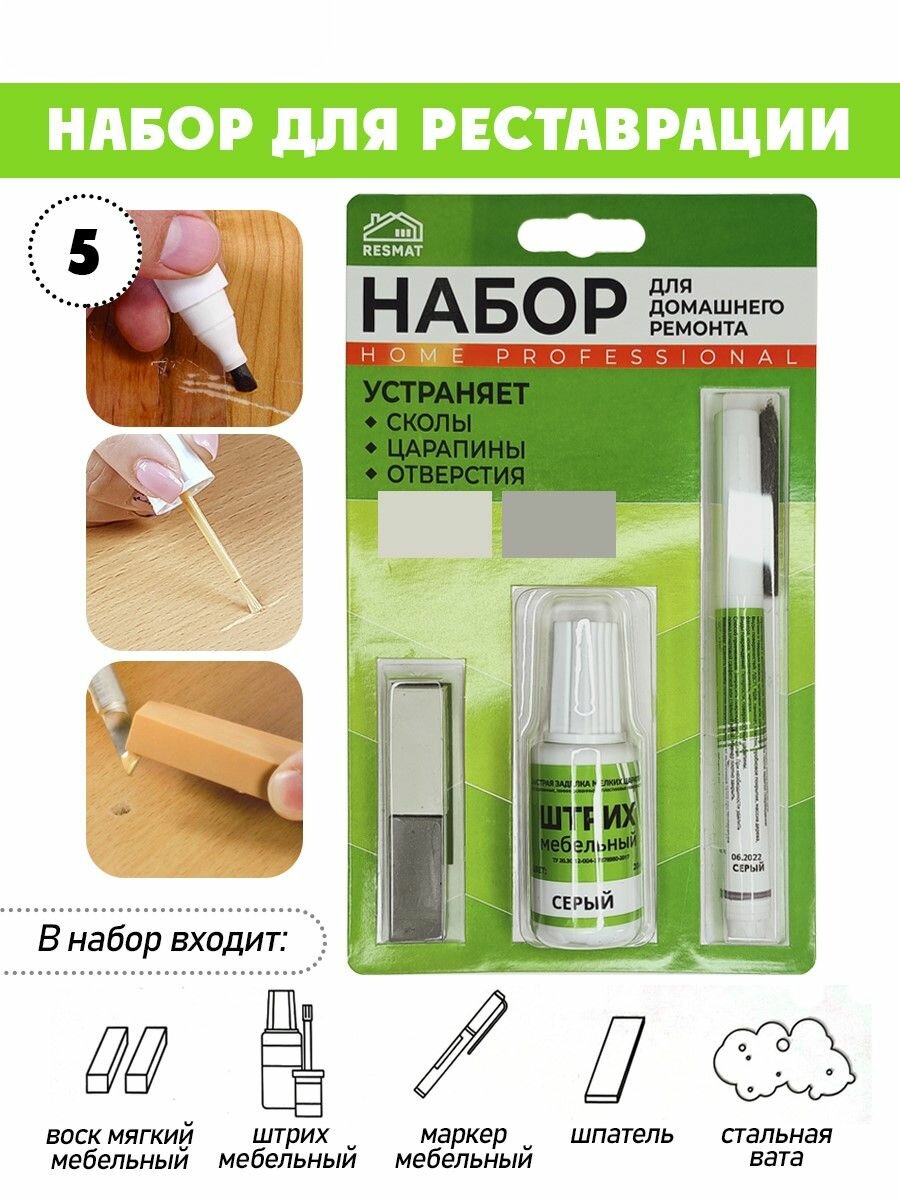 Набор для реставрации/ реставрация мебели/ набор для домашнего ремонта 3 в 1 цвет серый