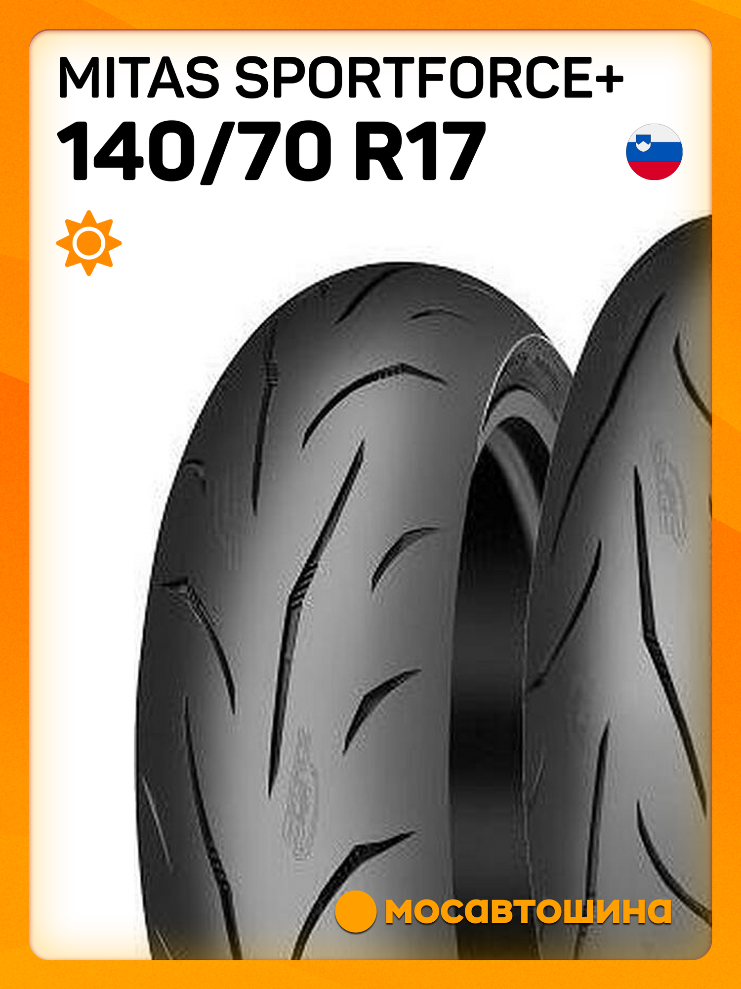 Мотоциклетные шины Mitas SportForce+ 140/70 R17 66W (Задняя)