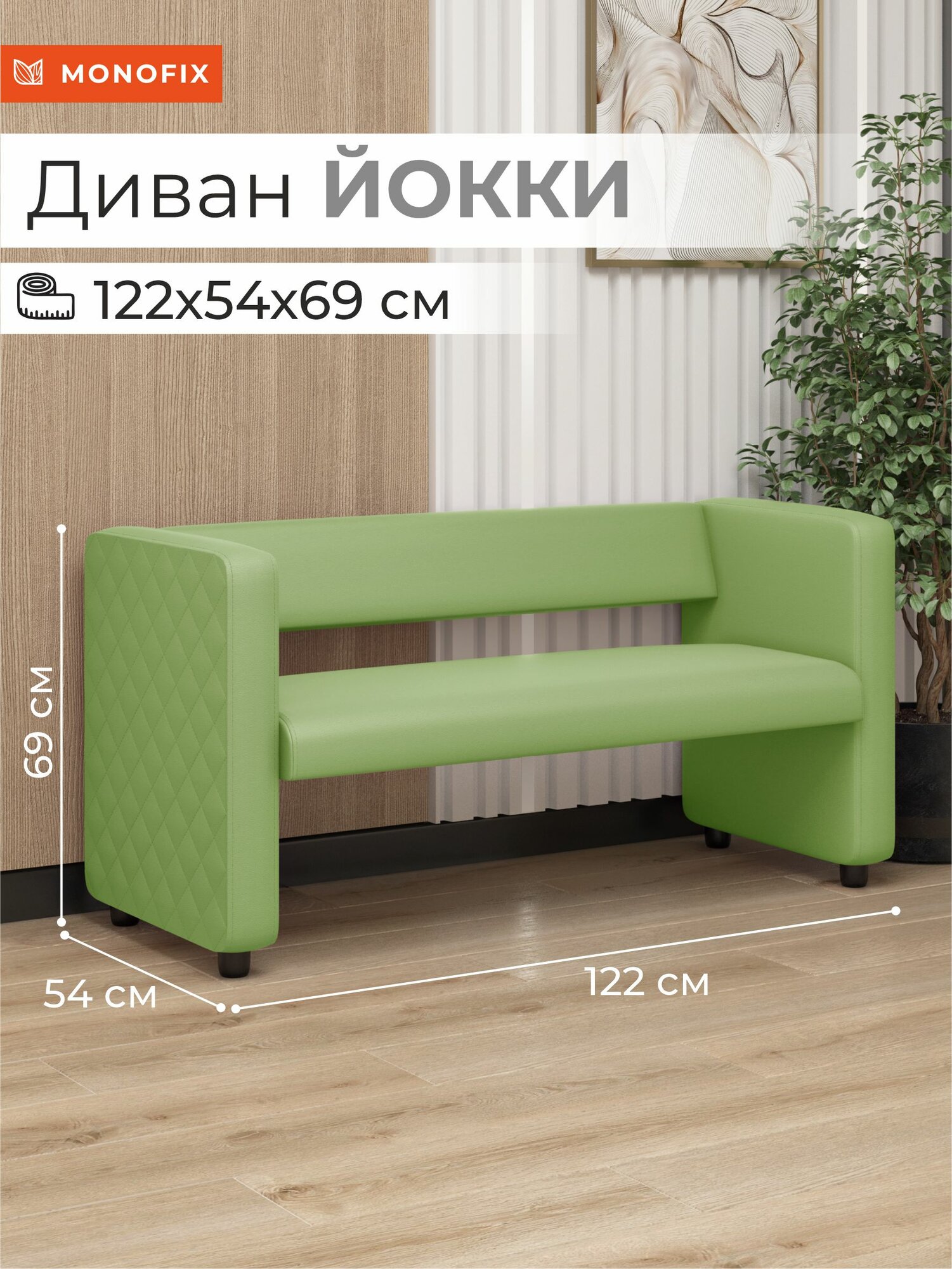 Офисный диван йокки экокожа, для салона, на балкон, салатовый