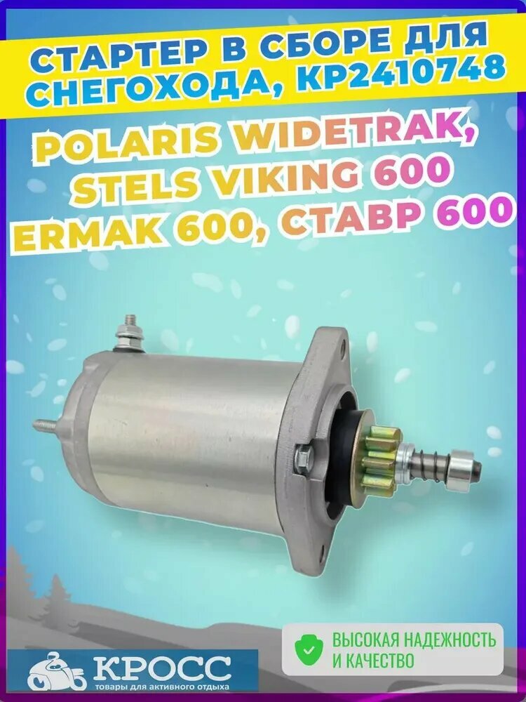 KNOW EASY-Запчасти для снегоката