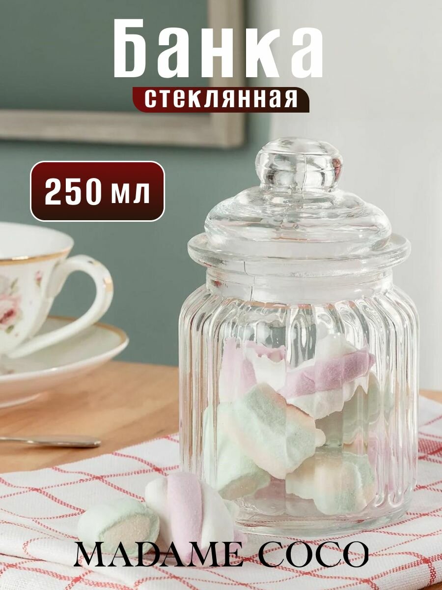Банка для сыпучих продуктов стеклянная с крышкой, контейнер для еды с крышкой, 250 мл, стекло, MADAME COCO, прозрачная