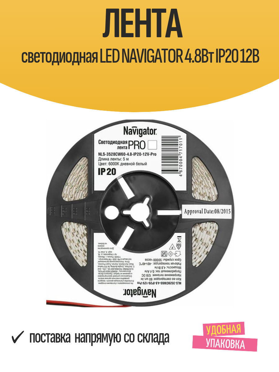 Лента светодиодная LED NAVIGATOR 4.8Вт IP20 12В